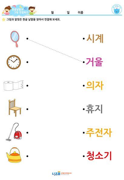한글낱말그림연결하기 집 생활용품 상세페이지입니다 2020 이미지 포함 특수교육 공부 한국어