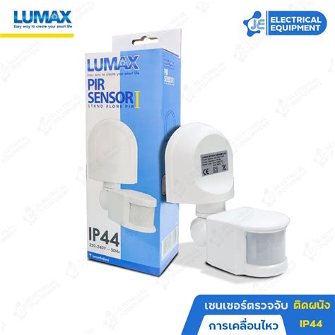 Lumax อุปกรณ์ตรวจจับความเคลื่อนไหว ติดผนัง Pir Sensor Shopee Thailand