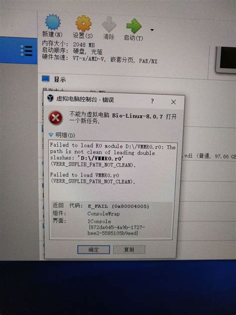 不能启动虚拟机虚拟机不能为虚拟电脑 xxx 打开一个新任务 Failed to load VMMR r VERR SUPLIB PATH NOT CLEAN 组学大讲堂问答社区