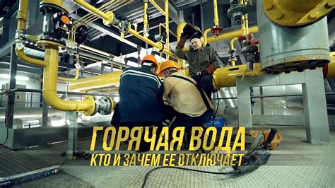 Что происходит когда отключают горячую воду репортаж изнутри Youtube