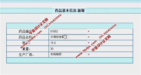医院药品综合信息管理系统的设计与实现 Asp Net Sql 含录像 Net 计算机