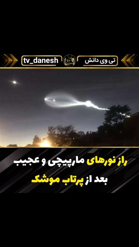 ‎تی وی دانش‎ ‎فکرشو هم نمیکردی خر این همه مفید باشه 😂‎ Instagram