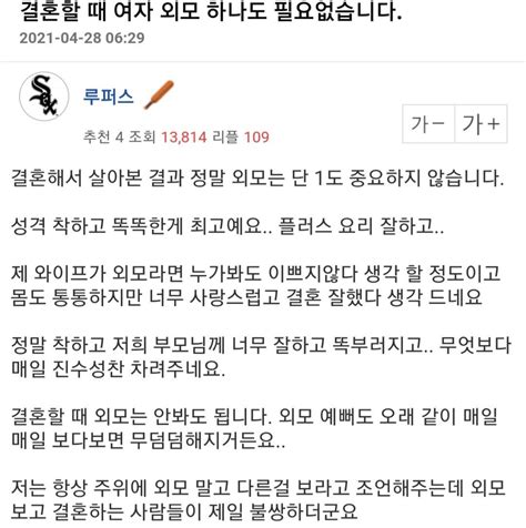 결혼할 때 여자 외모 하나도 필요없습니다  포텐 터짐 최신순 에펨코리아