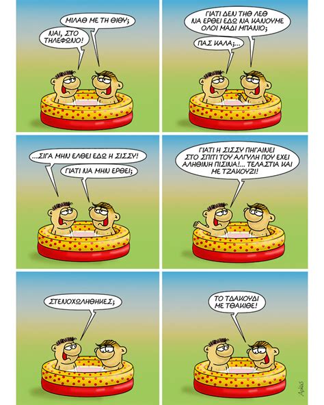 Arkas The Original Page ΟΙ ΣΥΝΟΜΗΛΙΚΟΙ την Κυριακή δωρεάν με το ΕΘΝΟΣ Facebook