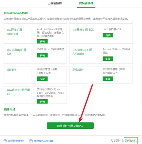 hbuilder插件推荐和安装 csdn博客