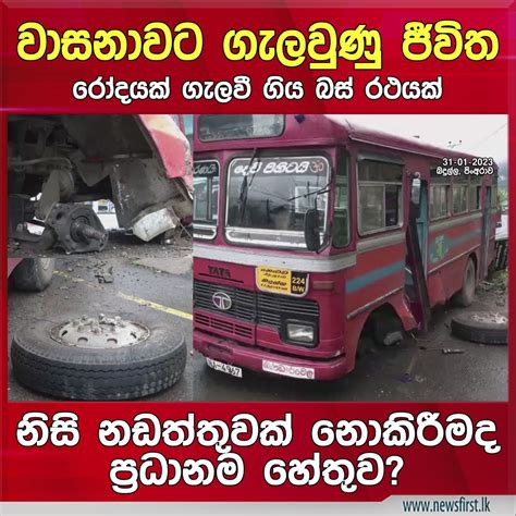 වාසනාවට ගැලවුණු ජීවිත නිසි නඩත්තුවක් නැති වීමද හේතුව වාසනාවට ගැලවුණු ජීවිත නිසි