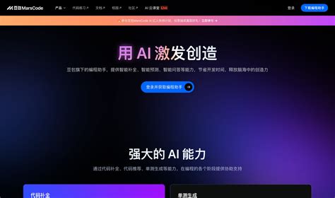 豆包 marscode使用入口地址 ai网站最新工具和软件app下载