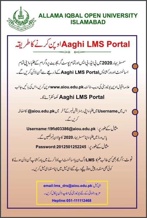 How To Open Aaghi Lms Portal Aiou Islamabad • Galaxy World
