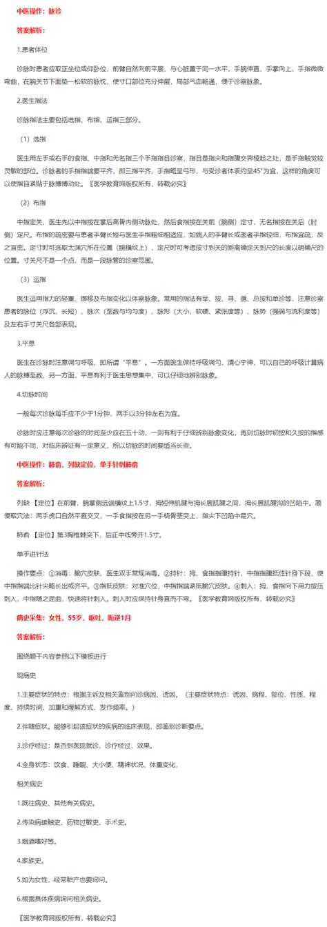 中医执业医师实践技能考试第二站中医操作中医答辩病史采集例题解析中医执业医师 正保医学教育网