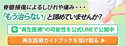 タリージェは坐骨神経痛に効く？投薬以外の治療法や対処法も解説 リペアセルクリニック東京院