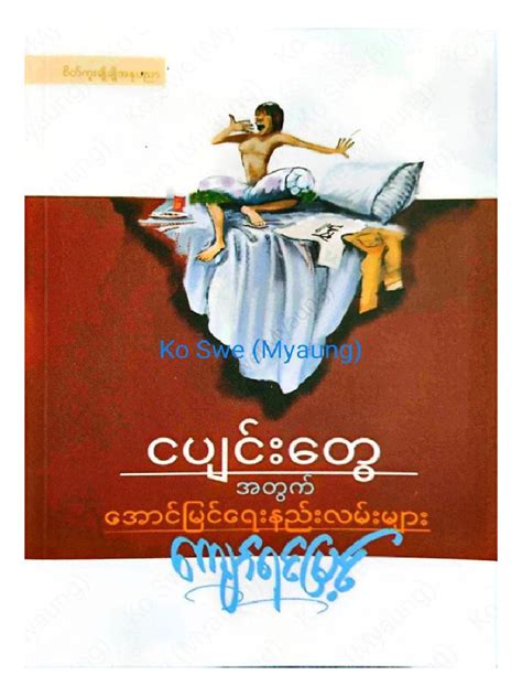 ငပျင်းတွေအတွက် အောင်မြင်ရေးနည်းလမ်းများ Pdf