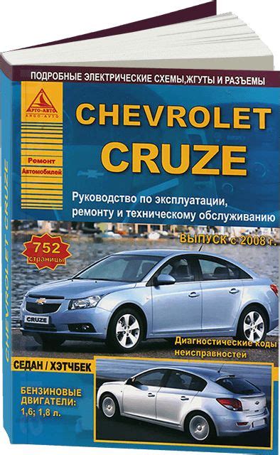 Книга: руководство / инструкция по ремонту и эксплуатации CHEVROLET ...