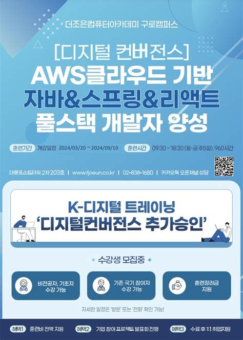 aws 클라우드 기반자바and스프링and리액트풀스택 개발자 양성 요즘것들