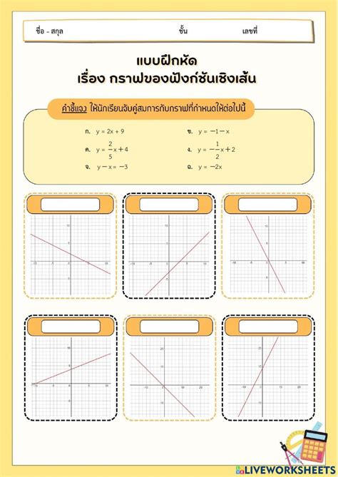 Linear Function Live Worksheets