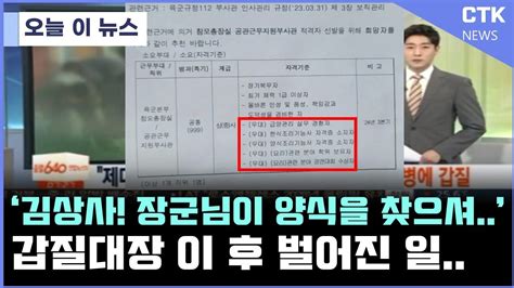 밥 잘하고 청소 잘하는 군인 없나 장군들이 바라는 군인의 모습 YouTube