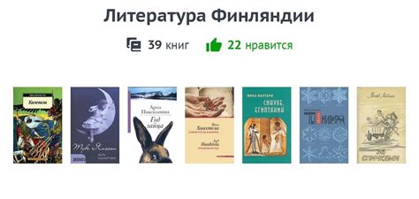 Книги в Финляндии: писатели, лучшие предложения, описание