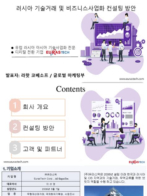 발표자료 해외 기술거래 및 비즈니스사업화 컨설팅 방안 소개 Pdf