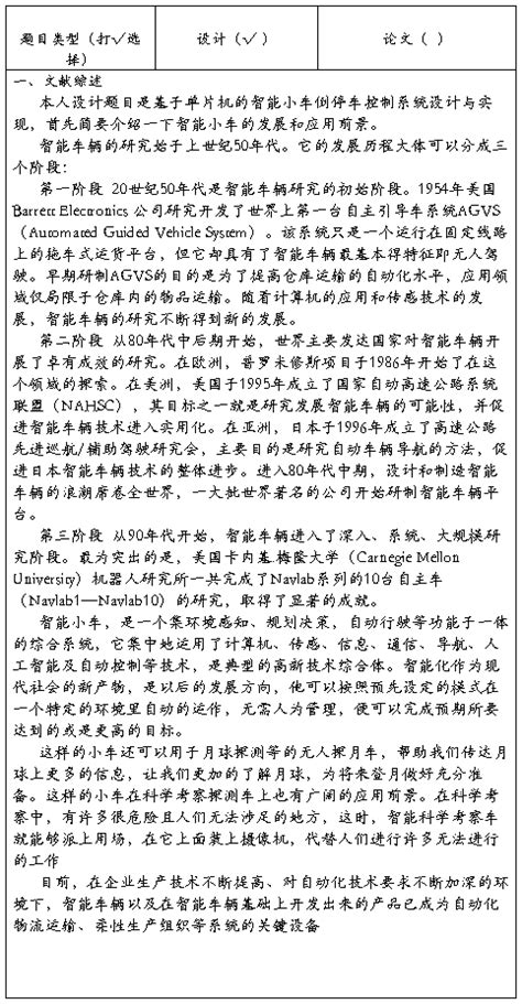 智能小车开题报告八篇 范文
