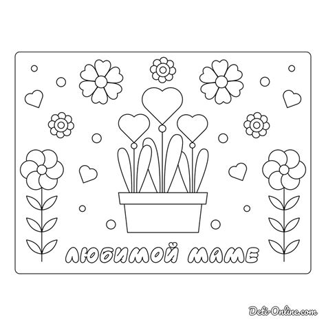 Красивые открытки раскраски