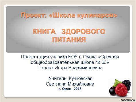 Проект по окружающему миру 3 класс школа кулинаров образец на бумажном ...