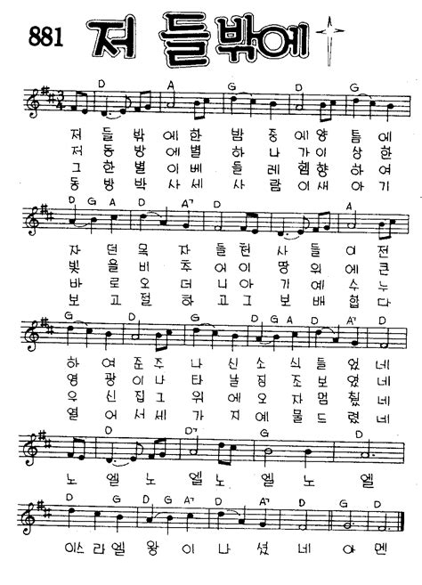 찬미예수 2000 No 881 찬양자료 기독교 멀티미디어 사역자 커뮤니티