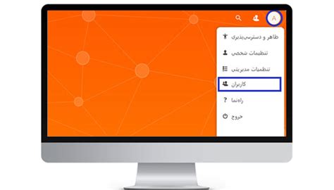 راهنمای فعال و غیرفعال کردن کاربر در نودیسک