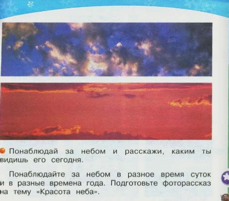 2 кл Окр мир "Красота неба" Как сделать задания к учебнику, Плешаков?
