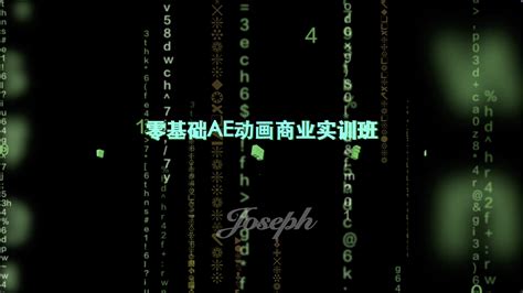 「ae动画制作」 Particular粒子特效黑客帝国数字雨joseph阳光 站酷zcool 「ae动画制作」 Particular粒子特效黑客帝国数字雨joseph阳光 站酷zcool