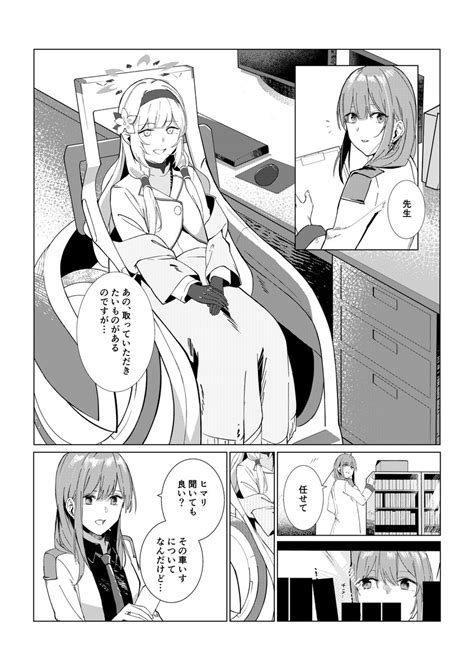 「好感度が低い頃の明星ヒマリの漫画です ※創作先生出ます ブルアカ 」 周の漫画