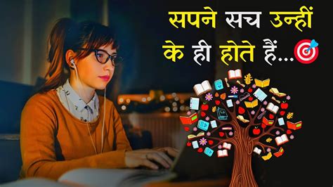 Only Their Dreams Come True 🎯 Best Motivational Video In Hindi By I