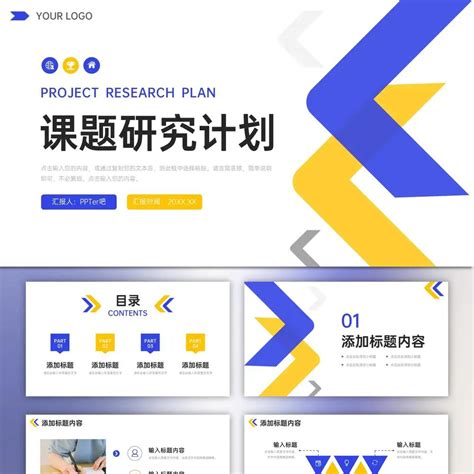 企业课题研究计划简约大气商务ppt模板 会员免费下载 Ppter吧