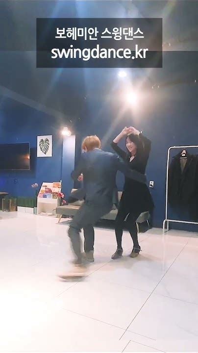 보헤미안스윙댄스 Swingdancekr 중년 스윙댄스 파티 소셜댄싱 Exactly Like You 01 씨니 And 란 Shorts 치유 힐링 동호회 댄스 취미추천