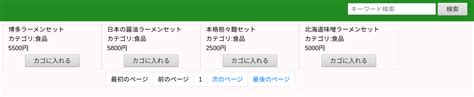 Djangoでページネーションを実装する方法【repaginator】【パラメータ両立】 自動化無しに生活無し