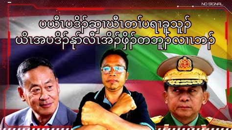 ပယီၤပဒိၣ်ဆှၢဃီၤတၢ်ပရၢခူသူၣ်ယိၤအပဒိၣ်နုာ်လီၤအိၣ်ဖှိၣ်တဘူၣ်လၢၤဘၣ် 11 3 2024 Youtube