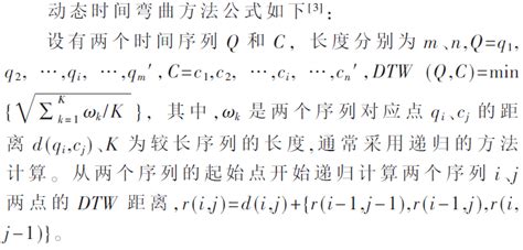 论文学习——一种基于dtw的符号化时间序列聚类算法 dtw聚类 csdn博客