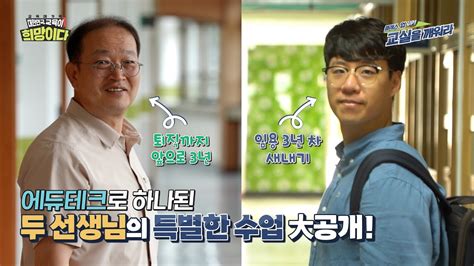 Full 교육대기획 대한민국 교육이 희망이다 클래스 업 Up 교실을 깨워라 1화 이미 다가온 미래 에듀테크 Youtube