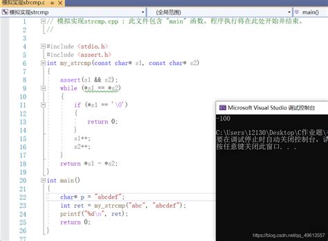 c语言标准库函数模拟实现之 strcmp strcmp是c标准库里的函数嘛 csdn博客