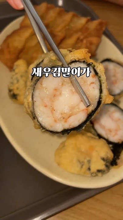 이색적인 튀김이 있는 분식집이 있다 맛집 서울맛집 Youtube
