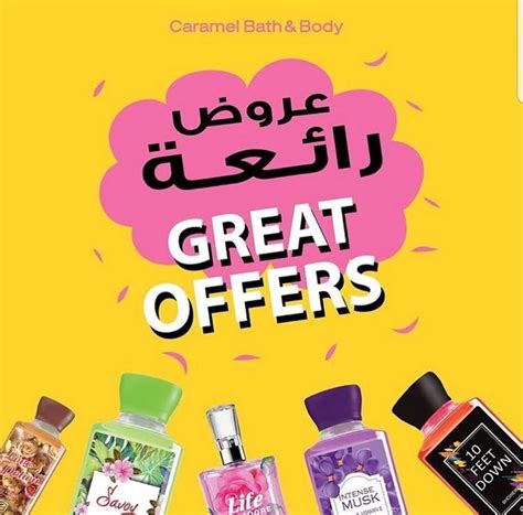 عروض كراميل باث اند بودي السعودية