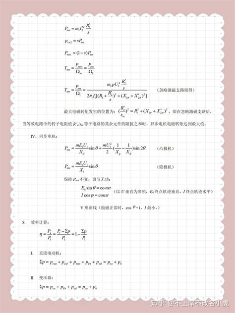 🔥电机学知识点总汇🔥懒人必备！ 知乎