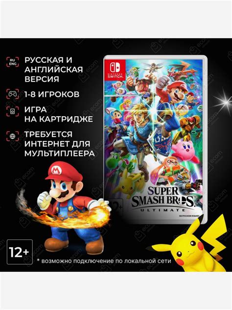 Игра Nintendo Switch Super Smash Bros Ultimate черный цвет — купить за