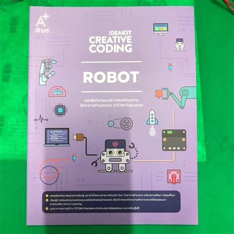 หนังสือกิจกรรม Ideakit Creative Coding Robot สื่อสร้างสรรค์โครงงาน