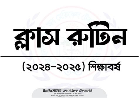 Class Routine 2024 2025 Session Trauma Imt