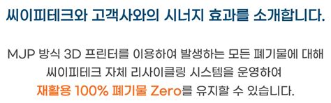 폐기물 Zero 친환경 3d프린터를 소개합니다 Kc 인증된 Mjp 방식 3d프린터 News