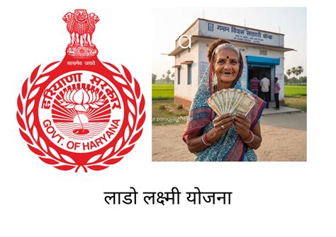 लाडो लक्ष्मी योजना हरियाणा 2025 किसे और कब मिलेगी 2100 रुपये की पहली