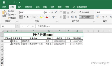 Php 数据导出 Excel 表 Tp3thinkphp30 Excel导出 Csdn博客
