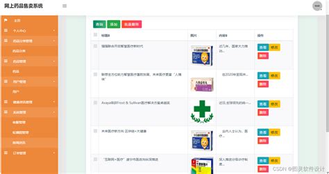 基于java的网上药品售卖系统 java项目在网上药品是怎么审核的呀 csdn博客