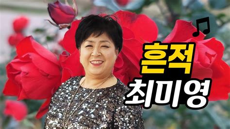 흔적 원곡 최유나최미영 Youtube