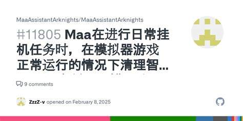 Maa在进行日常挂机任务时，在模拟器游戏正常运行的情况下清理智fight任务显示出错无法运行 · Issue 11805