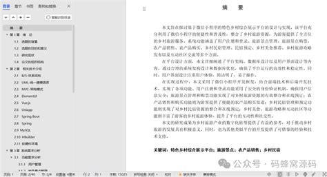 【含开题报告文档ppt源码】基于微信小程序的乡村助农特色综合展示平台设计与实现基于微信小程序的乡村特色展示系统 Csdn博客